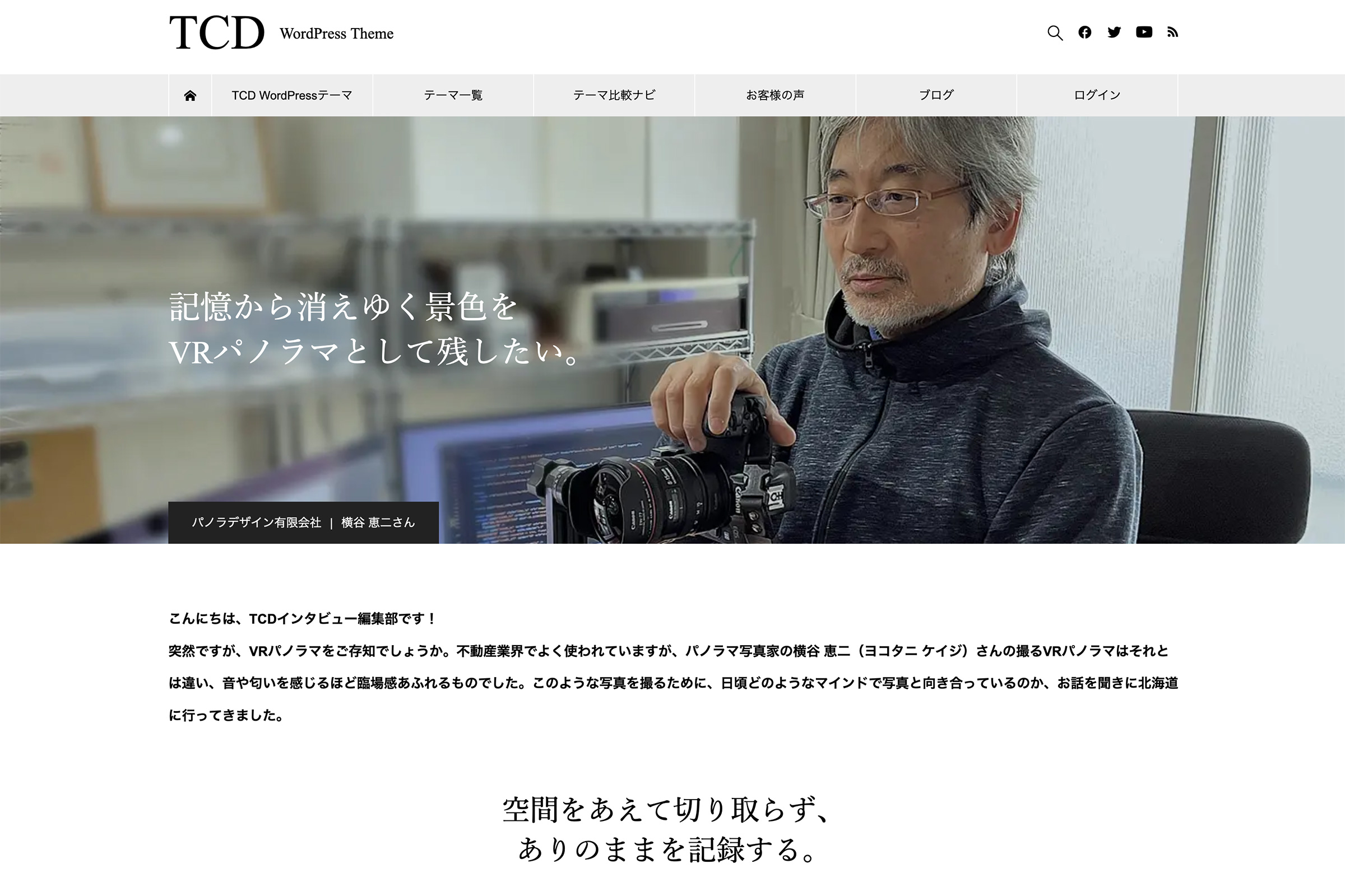 TCDテーマのDesign Plusさんにインタビューを受けました - panora-design